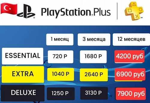 Подписка ps plus Турция