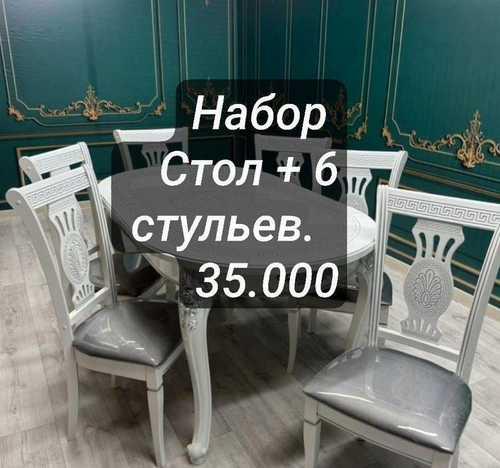 Стол и стулья новые