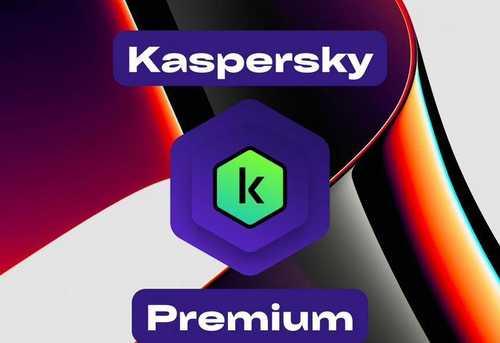 Kaspersky Premium Ключ официальной лицензии