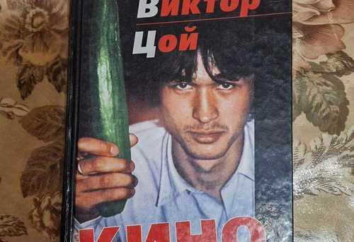 Виктор Цой : Кино