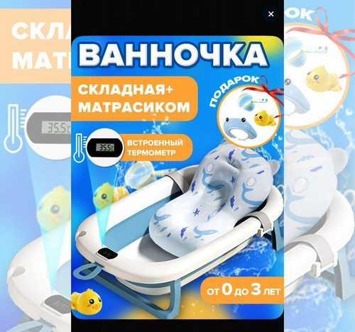 Детская ванночка для купания