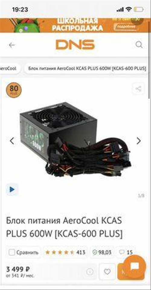 Новый боок питания Aerocool Ksas Plus 600W 80+