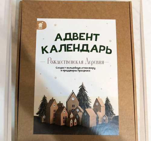 Адвент календарь новогодний