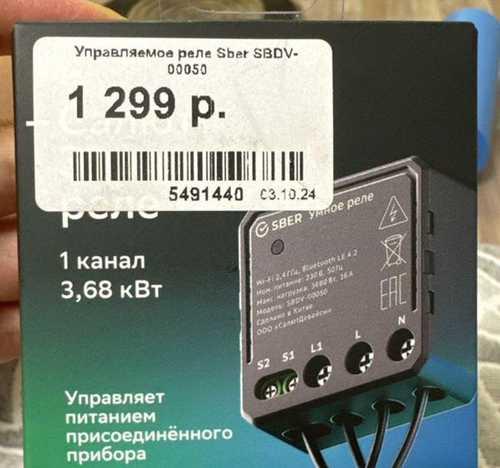 Управляемое реле Sber sbdv-00050