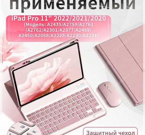 Чехол с клавиатурой для iPad Pro 11 2020 2021 2022