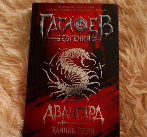 Книга Авангард