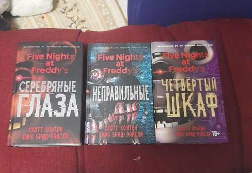 3 книги,пять ночей с фредди