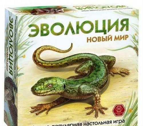 Настольно-печатная игра Эволюция Новый мир