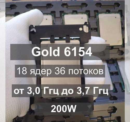 Процессор Intel Xeon Gold 6154 (3,0- 3,7Ггц 18 яде