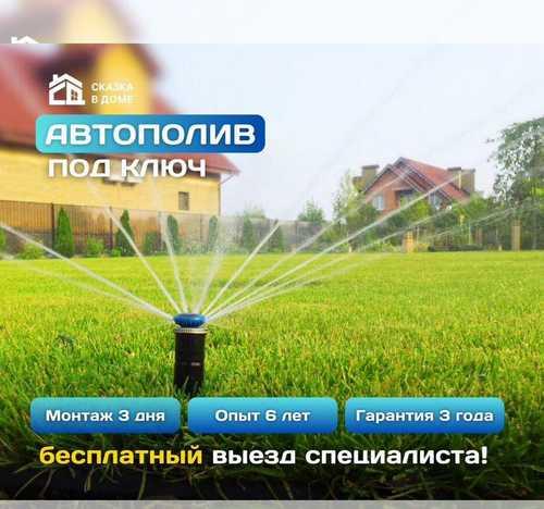 Газон:Система автополива под ключ - проект