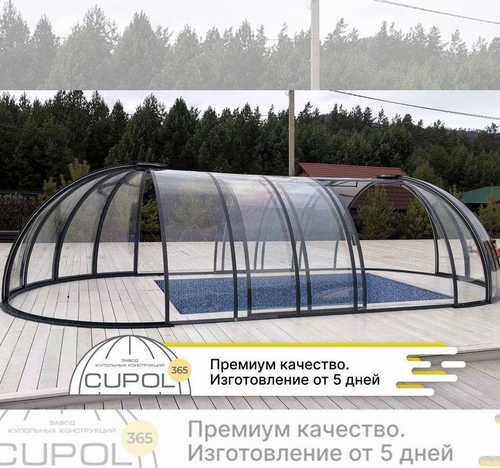 Круглый тент для бассейна. Купол для бассейна