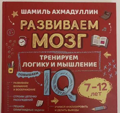 Книга " Развиваем мозг"