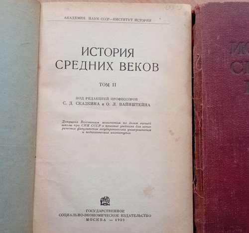Учебные пособия по истории и психологии 30-50х гг
