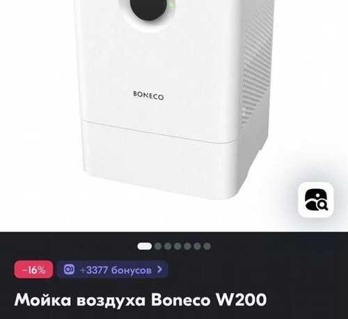 Мойка воздуха (увлажнитель) Boneco w200