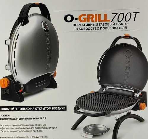 Газовый гриль O-grill 700Т с фирменным столиком