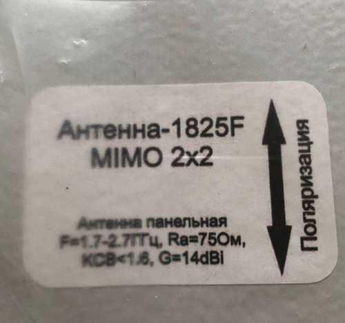 Антенна усиления интернет сигнала 1825F MiMO 2x2