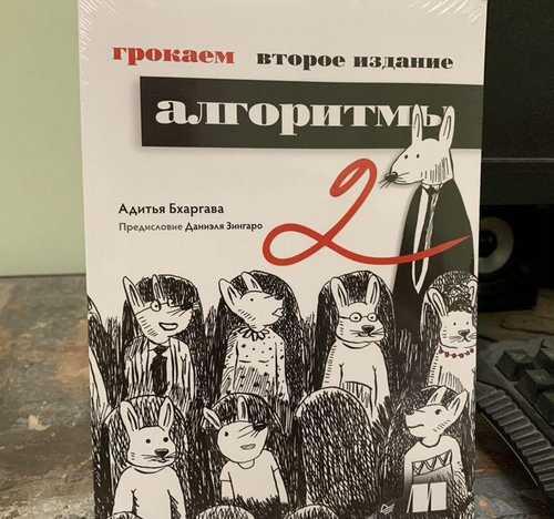 Грокаем алгоритмы Бхаргава Адитья 2-ое издание