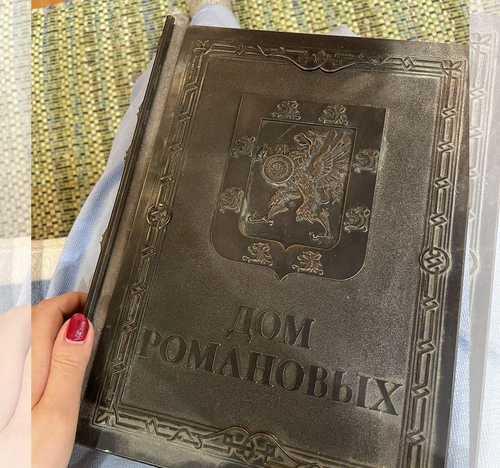 Книга Дом Романовых