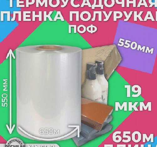 Пленка для упаковки промтоваров 550мм