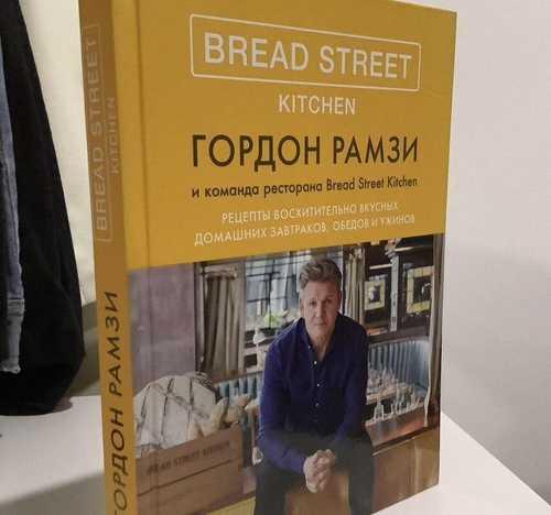 Книга Bread Street Kitchen Гордон Рамзи