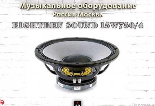 Eighteen Sound 15W750/4 динамик нч