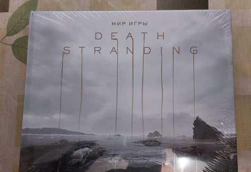 Мир игры Death Stranding Хидео Кодзима