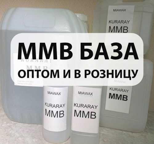 Mmb база