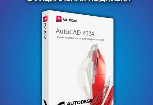 Autodesk All Products / официальная подписка