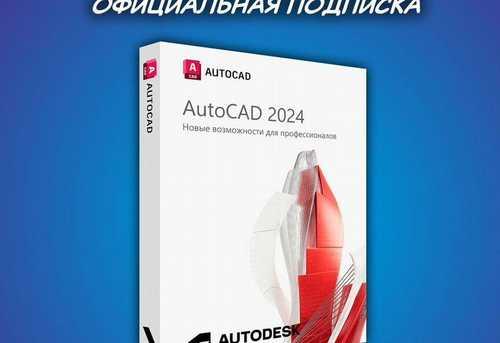 Autodesk All Products / официальная подписка