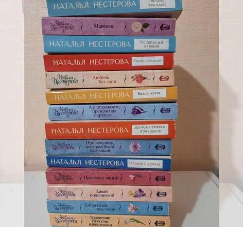 Книги Наталья Нестерова. За все