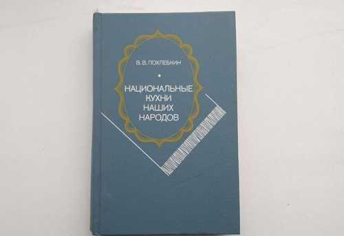 Книга национальной кухни наших народов