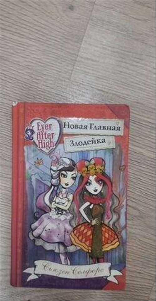 Детская книга "Ever After High"