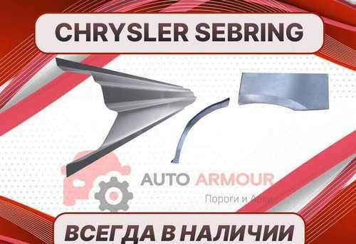 Пороги на Chrysler Sebring на все авто