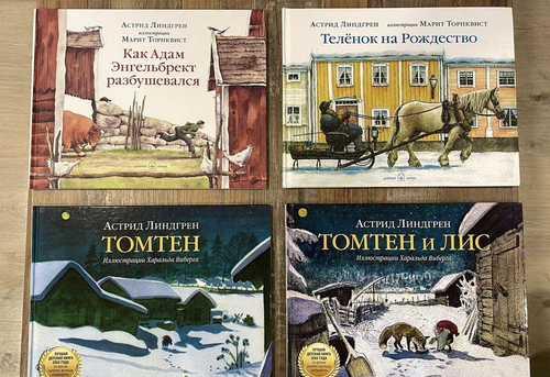 Комплект из 4 книг Астрид Линдгрен