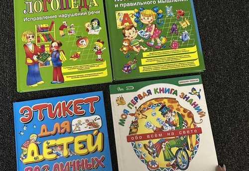 Книги Н.С. Жукова, этикет для детей в 1 руки