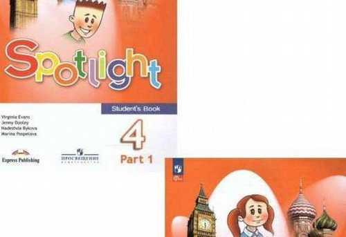 Spotlight 4 класс учебник