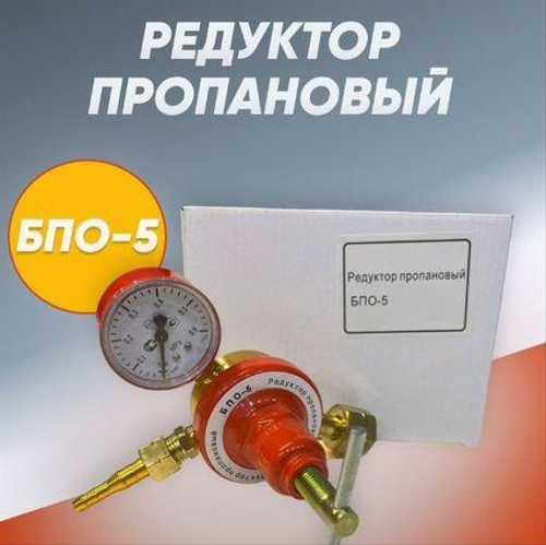 Get Star Редуктор пропановый бпо-5