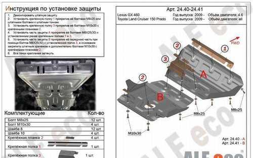 Защита картера AlFeco для Toyota Land Cruiser Prad