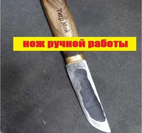 Нож