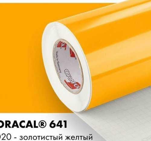 Пленка oracal 641 20 желтая