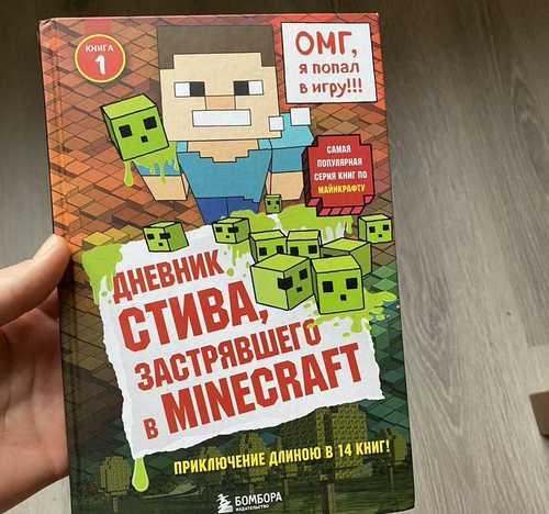 Дневник Стива Майнкрафт книга