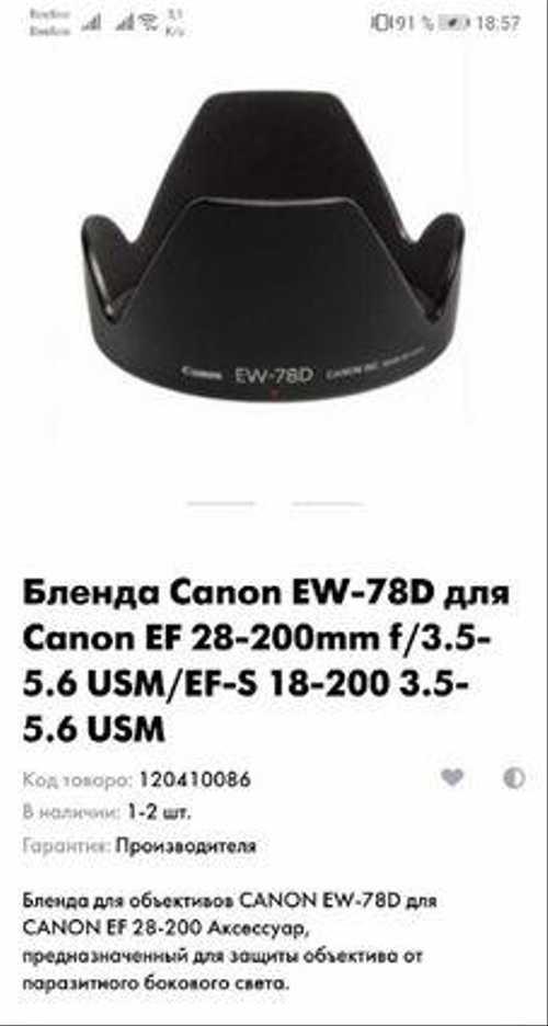 Бленда EW-78D