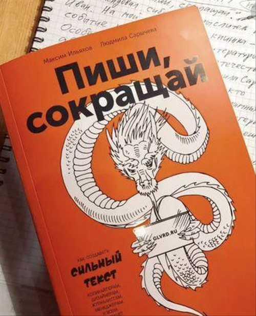 Пиши сокращай электронная книга