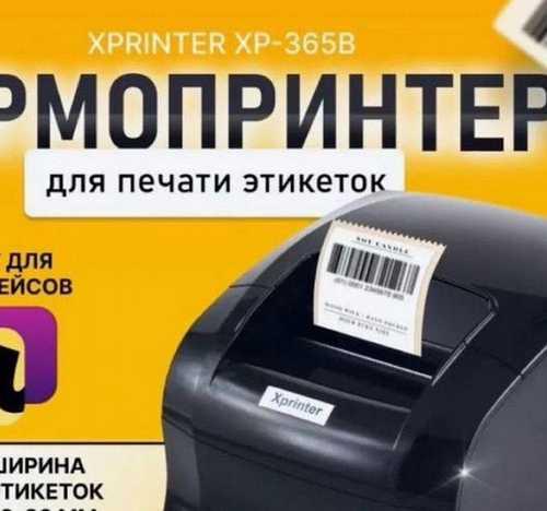 Термопринтер xprinter 365b для печати этикеток