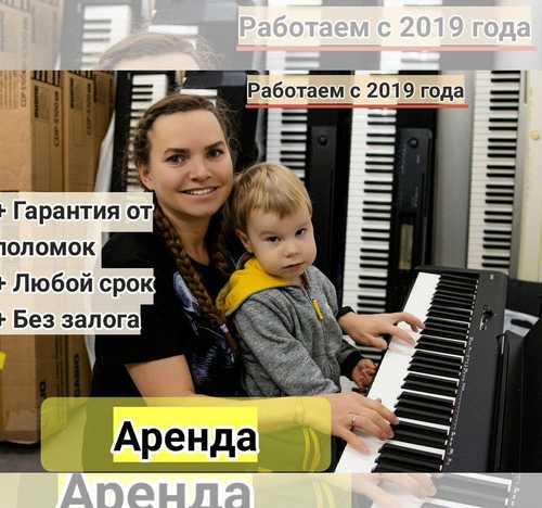 Цифровое пианино Casio аренда/продажа