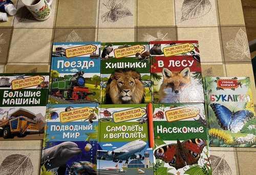 Книги серии Энциклопедия для детского сада