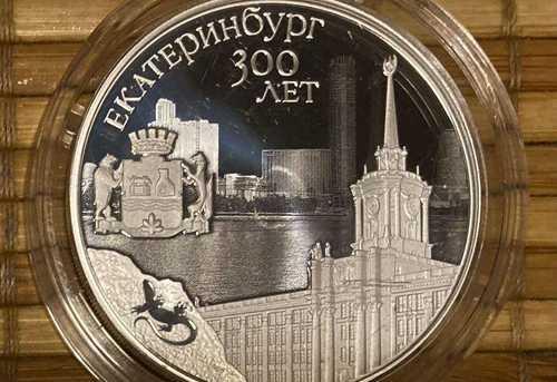Монета "Екатеринбург 300 лет"