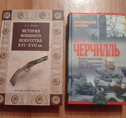 Военно-исторические книги