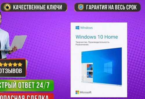 Ключ активации Windows 10/11 Home, Pro Бессрочно