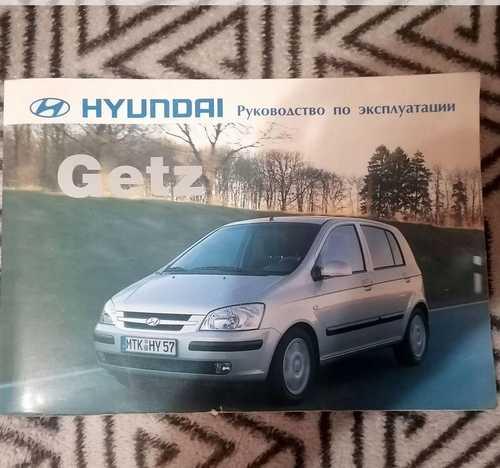 Руководство по эксплуатации Hyundai getz